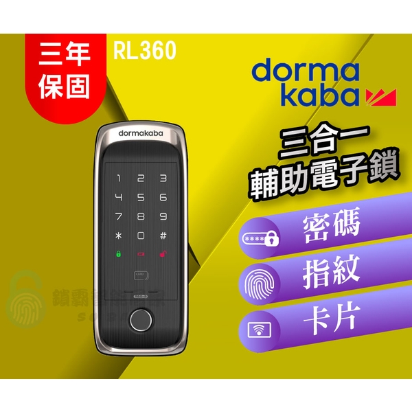 dormakaba RL360 三合一卡片指紋密碼產品介紹 | 秉佑企業社