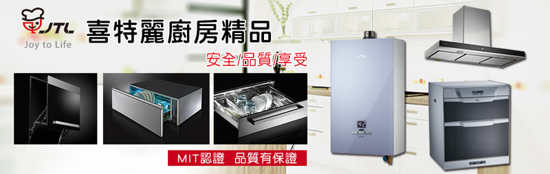 喜特麗國際股份有限公司-JT-3016Q嵌門板落地式烘碗機產品,編號84929